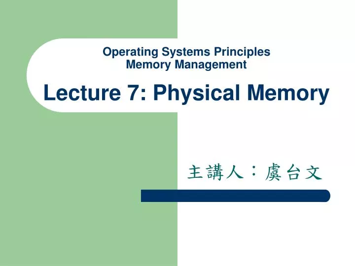 PPT - Operating Systems Principles Memory Management Lecture 7: Physical Memory PowerPoint ...