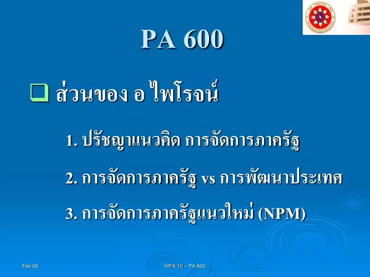 PPT - PA 600 PowerPoint Presentation, free download - ID:5748849