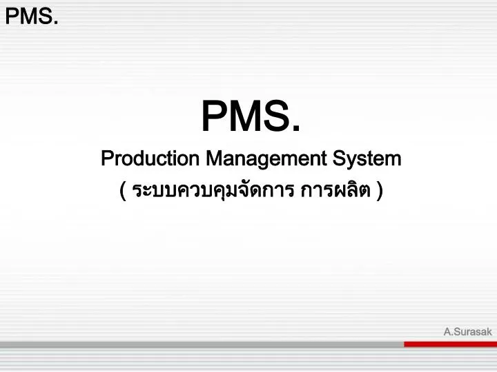 PPT - PMS. PowerPoint Presentation, free download - ID:5748962