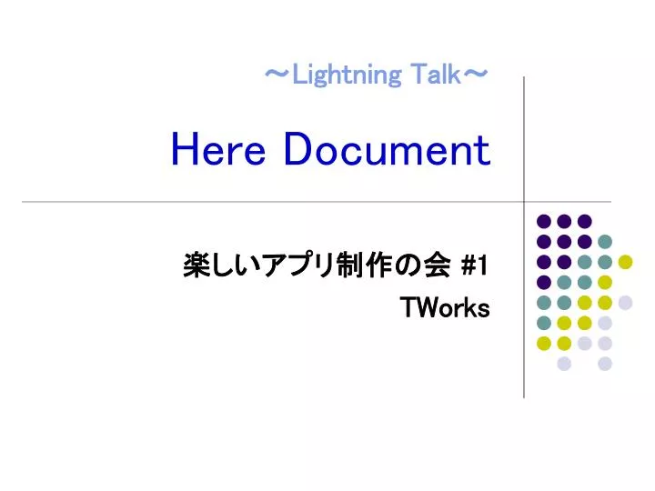PPT - ～ Lightning Talk ～ Here Document PowerPoint Presentation, free ...