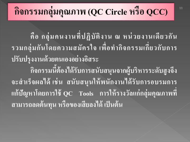 PPT - การควบคุมคุณภาพ ( Quality Control ) PowerPoint Presentation - ID ...