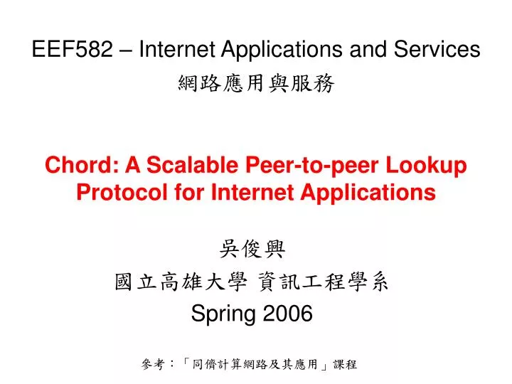Ppt Chord A Scalable Peer To Peer Lookup Protocol For Internet Applications Powerpoint
