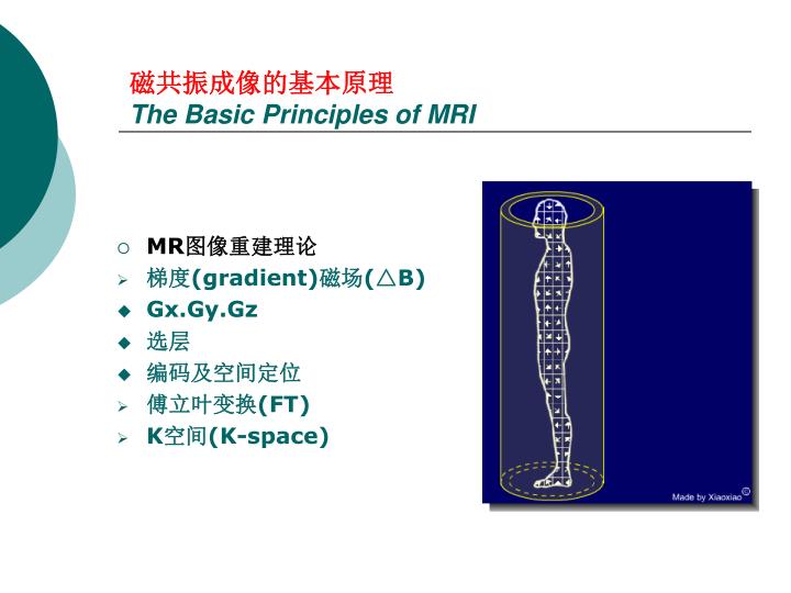 PPT - MRI 的基本原理及其临床应用 The Basic Principles and Clinical Application of ...
