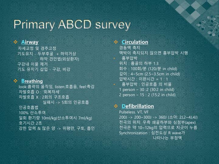 PPT - 응급간호과정 PowerPoint Presentation - ID:5779345