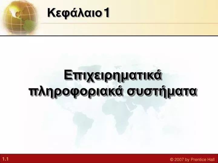 PPT - Κεφάλαιο PowerPoint Presentation, free download - ID:5786532