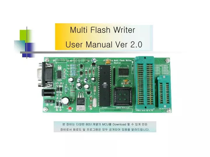 PPT - Multi Flash Writer User Manual Ver 2.0 PowerPoint Presentation ...