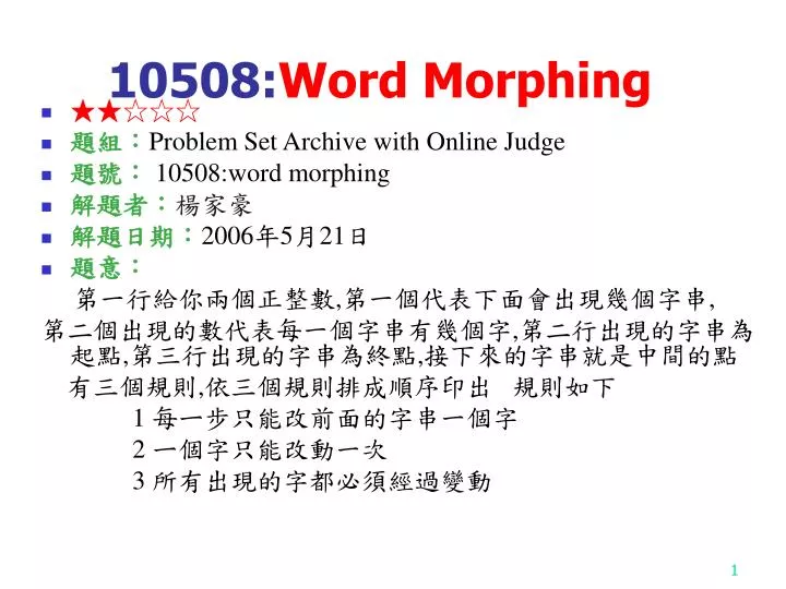 PPT - 10508: Word Morphing PowerPoint Presentation, free download - ID ...