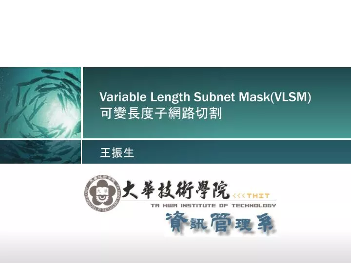 PPT - Variable Length Subnet Mask(VLSM) 可變長度子網路切割 PowerPoint ...