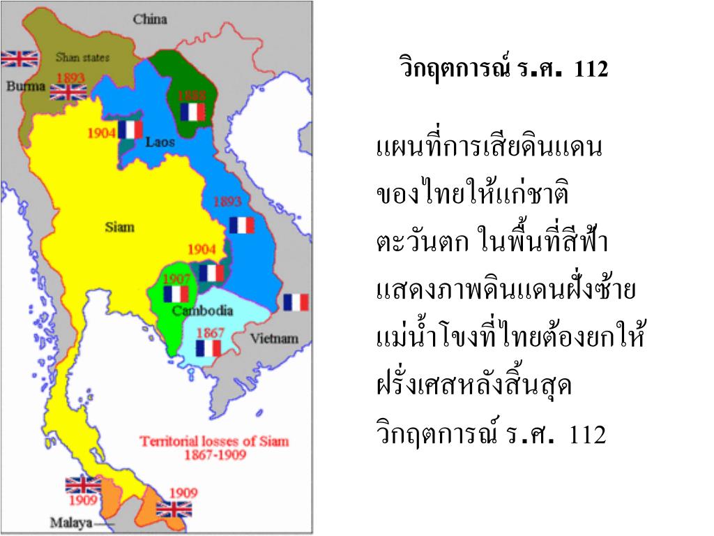 Ppt เหตุการณ์ รศ 112 Powerpoint Presentation Id5851169