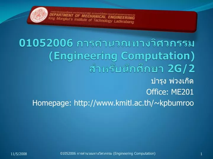 PPT - 01052006 การคำนวณทางวิศวกรรม (Engineering Computation) สำหรับ ...