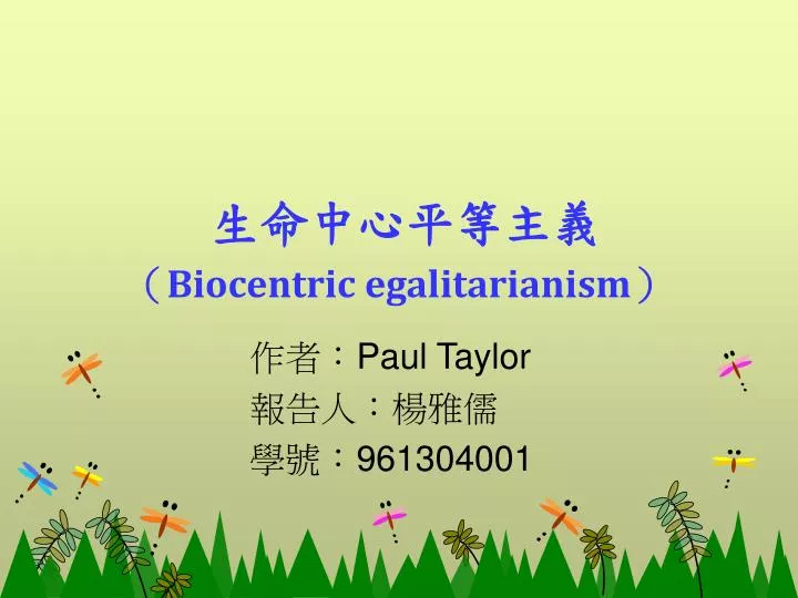 PPT - 生命中心平等主義 （ Biocentric egalitarianism ） PowerPoint Presentation ...