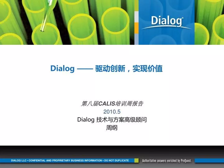 PPT - Dialo g —— 驱动创新，实现价值 PowerPoint Presentation - ID:5882462