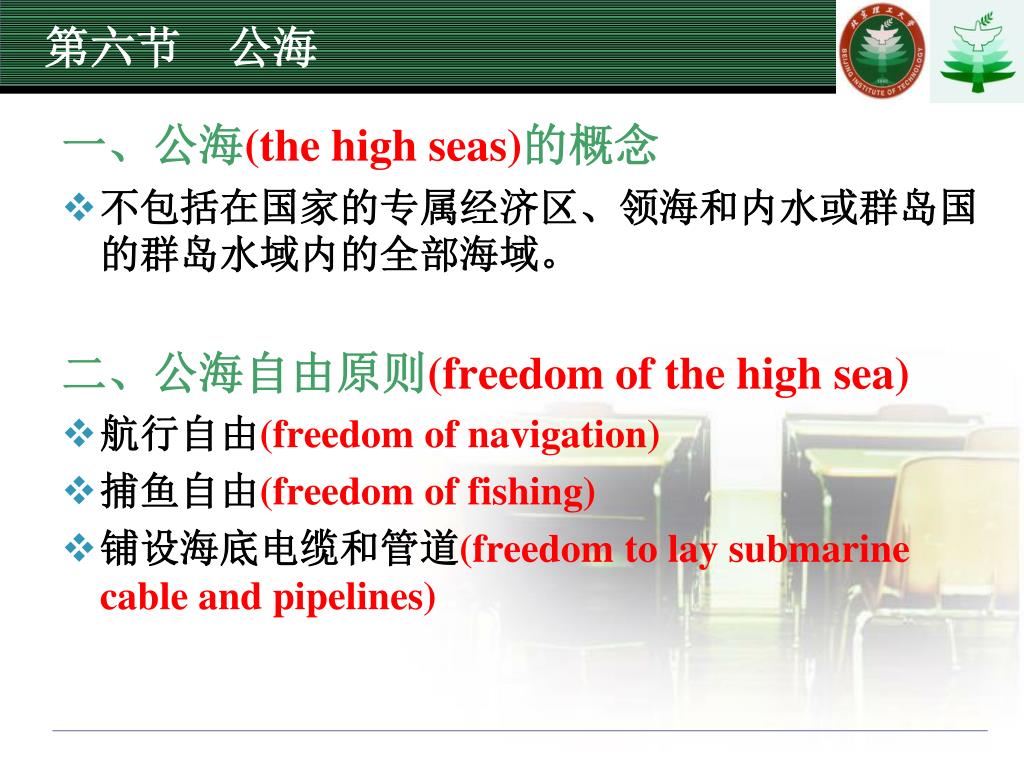 PPT - International Law The Law of The sea PowerPoint Presentation ...