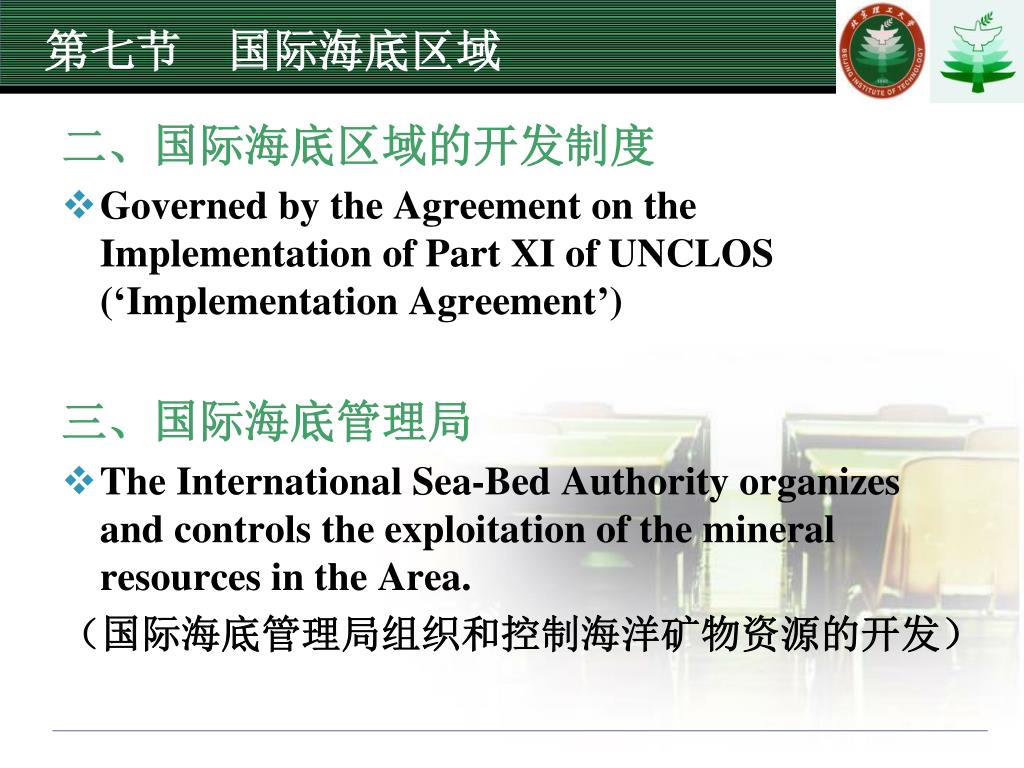 PPT - International Law The Law of The sea PowerPoint Presentation ...