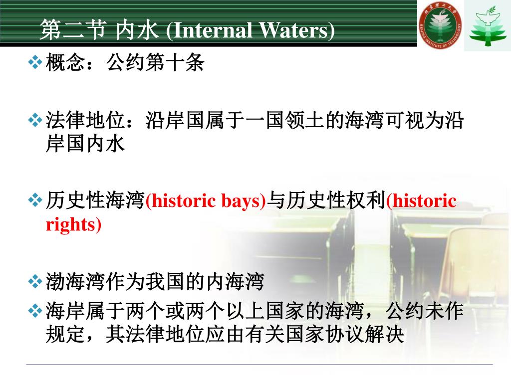 PPT - International Law The Law of The sea PowerPoint Presentation ...