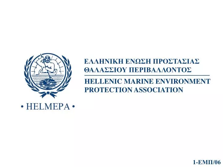 PPT - ΕΛΛΗΝΙΚΗ ΕΝΩΣΗ ΠΡΟΣΤΑΣΙΑΣ ΘΑΛΑΣΣΙΟΥ ΠΕΡΙΒΑΛΛΟΝΤΟΣ PowerPoint ...