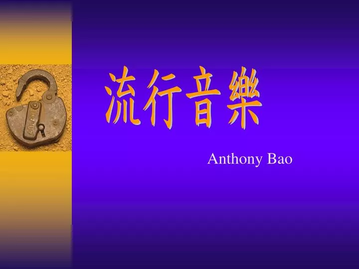 PPT - Anthony Bao PowerPoint Presentation, free download - ID:5895928