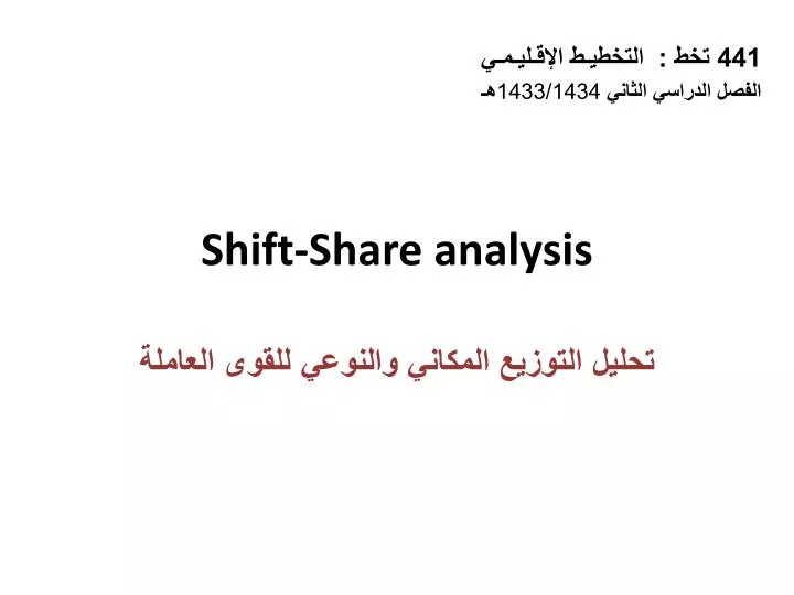 PPT - Shift-Share analysis PowerPoint Presentation, free download - ID ...