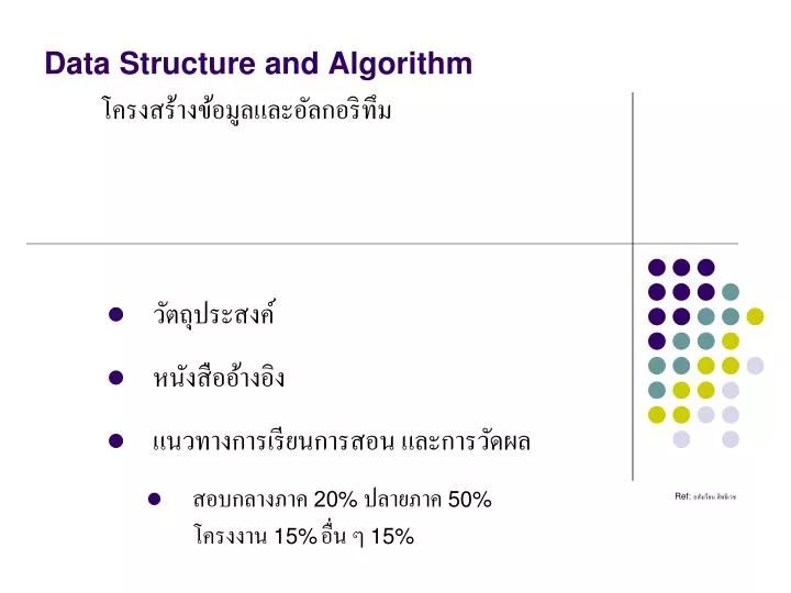 PPT - Data Structure and Algorithm PowerPoint Presentation, free ...