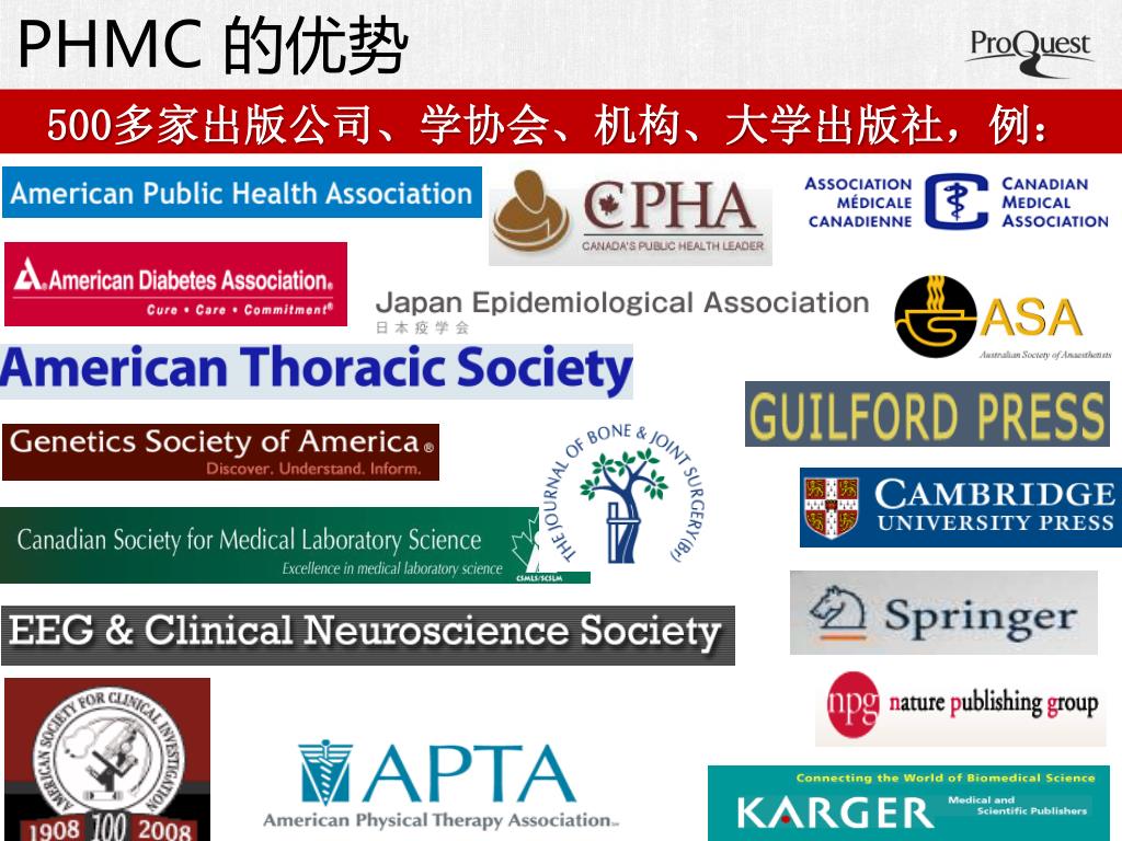 PPT - ProQuest Health & Medical Complete (PHMC) 健康与医学大全期刊全文库 PowerPoint ...
