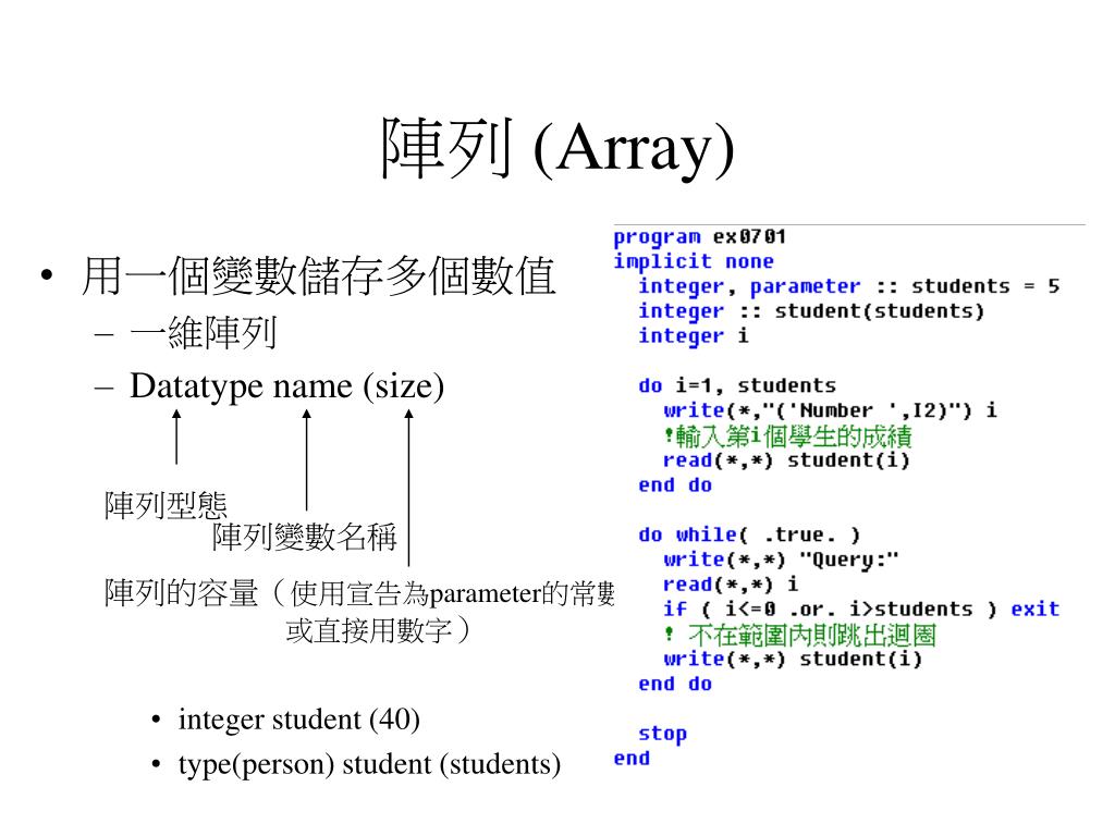 Ppt 計算機程式 C Omputer Programming Language Lecture 5 陣列 Powerpoint Presentation Id5911984