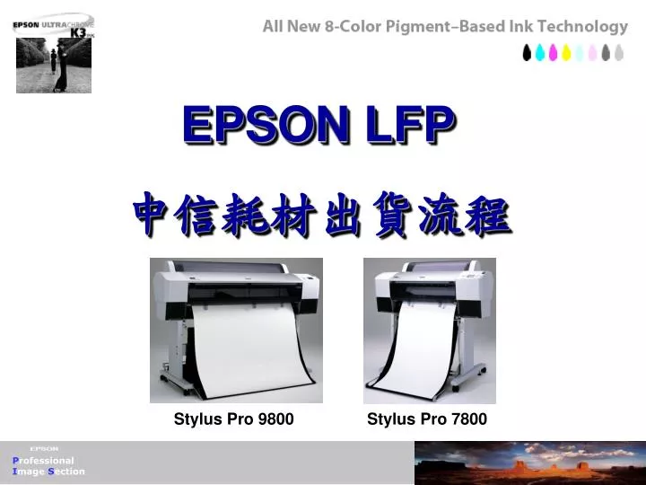 PPT - EPSON LFP 中信耗材出貨流程 PowerPoint Presentation, free download - ID ...