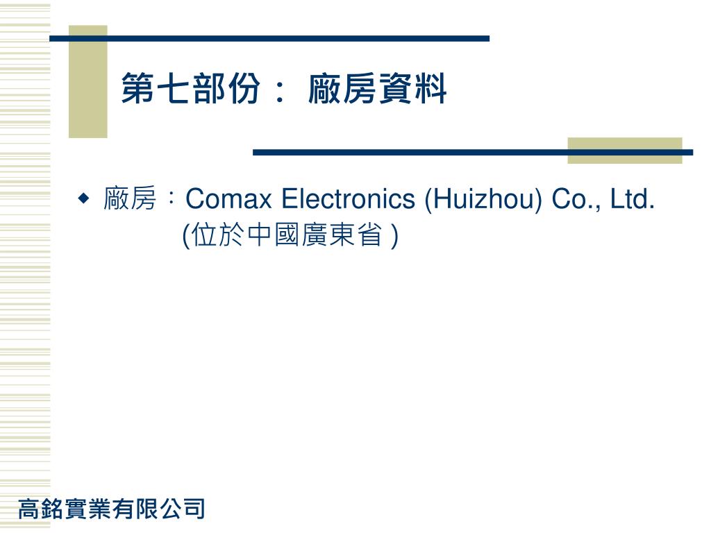 PPT - Comax Industrial Company Limited PowerPoint Presentation, free ...