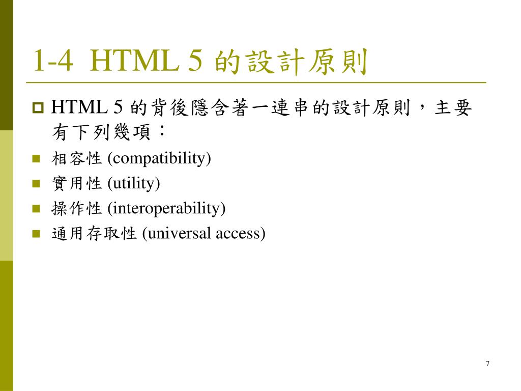 Ppt 網頁程式設計 Html5javascriptcss Xhtmlajax Powerpoint Presentation Id5923724
