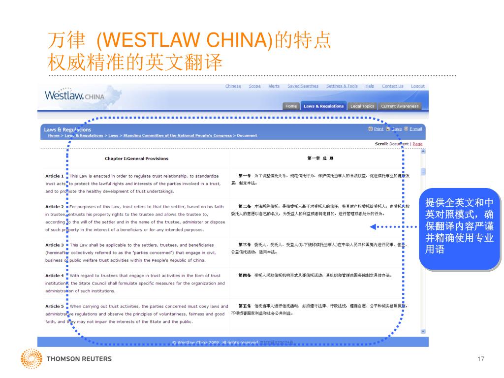 PPT - 万律 (WESTLAW CHINA) Knowledge to Act PowerPoint Presentation, free download - ID:5925267