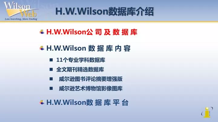 PPT - H.W.Wilson 数据库介绍 PowerPoint Presentation, free download - ID:5928699