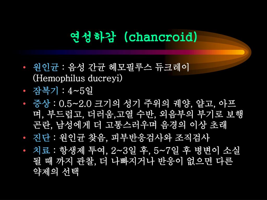 PPT - 성 감염 질환 ( sexually transmitted diseases, venereal diseases ...