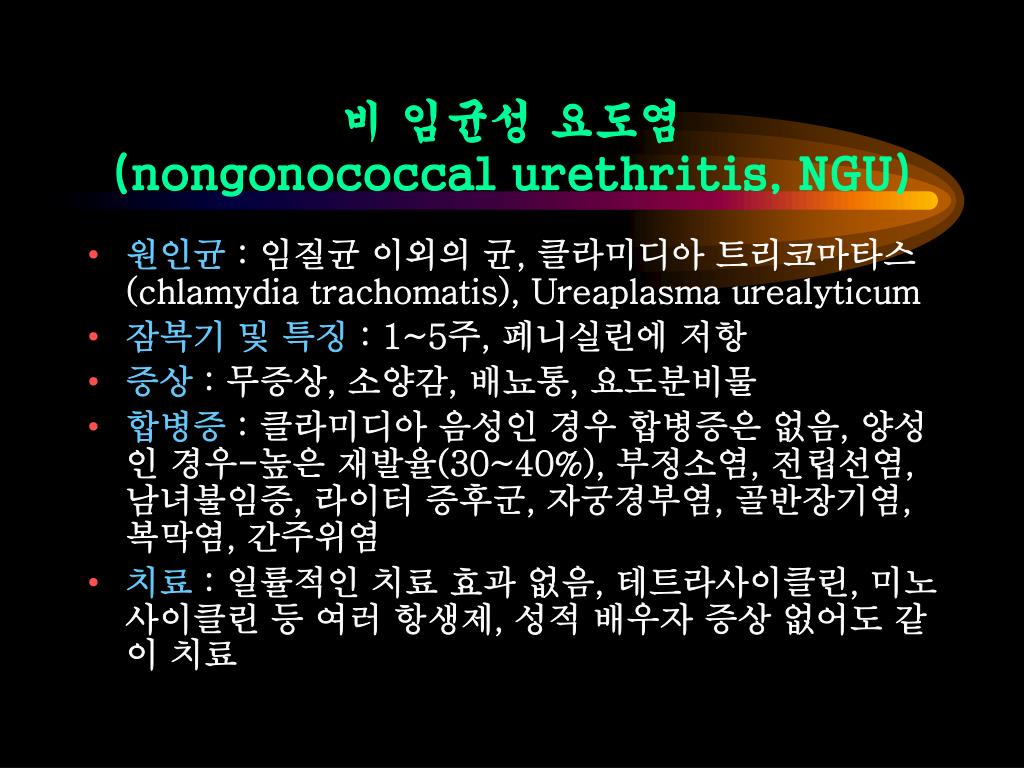 PPT - 성 감염 질환 ( sexually transmitted diseases, venereal diseases ...