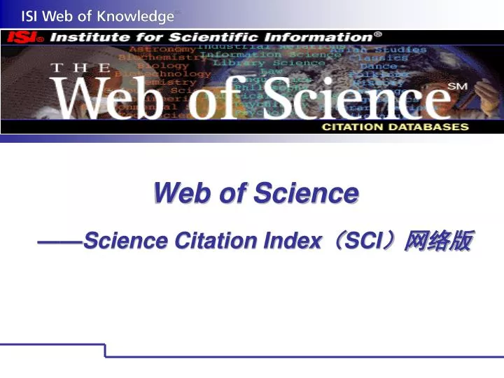 PPT - Web of Science ——Science Citation Index （ SCI ）网络版 PowerPoint ...