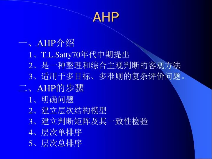 PPT - AHP PowerPoint Presentation, free download - ID:5937197