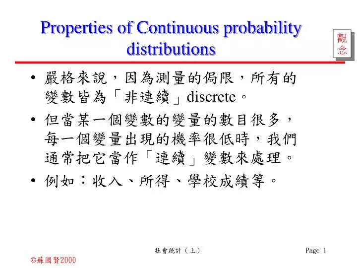 PPT - Properties of Continuous probability distributions PowerPoint ...
