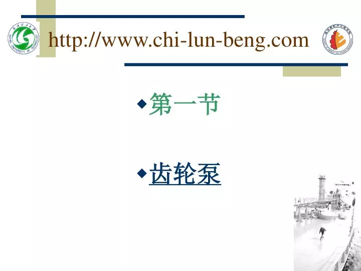 PPT - chi-lun-beng PowerPoint Presentation, free download - ID:5945469