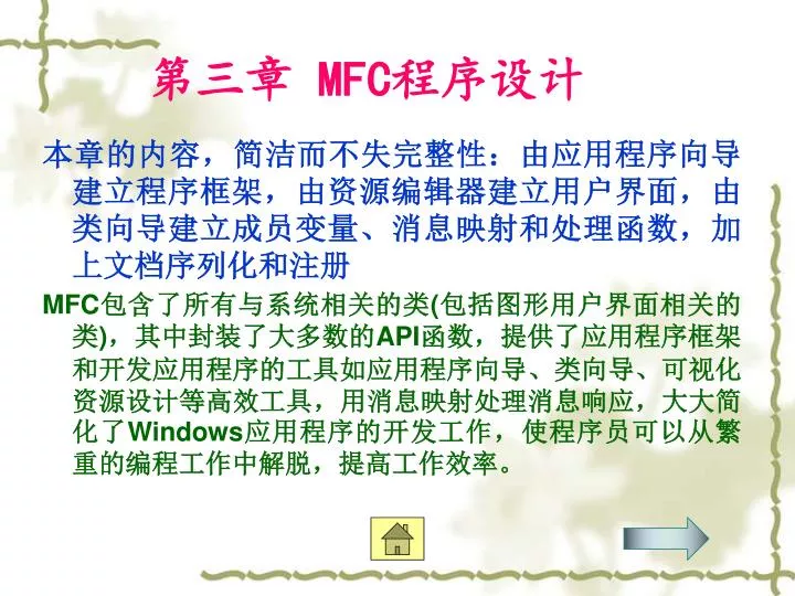 PPT - 第三章 MFC 程序设计 PowerPoint Presentation, free download - ID:5947851