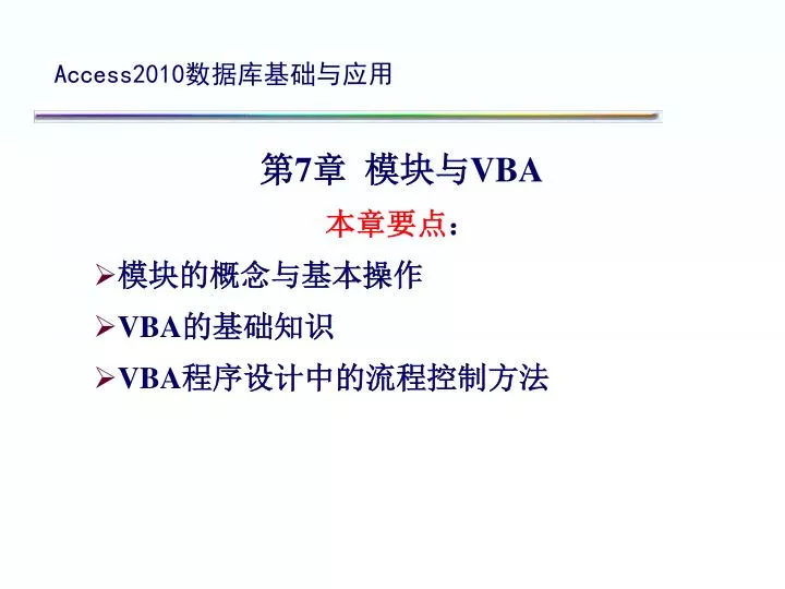 PPT - Access2010 数据库基础与应用 PowerPoint Presentation, free download - ID:5951172