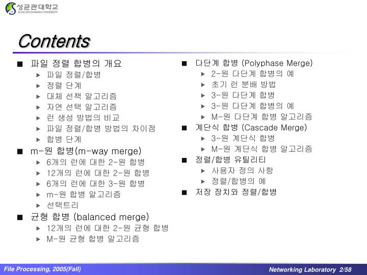 PPT - 5. 화일의 정렬 / 합병 PowerPoint Presentation - ID:5954691