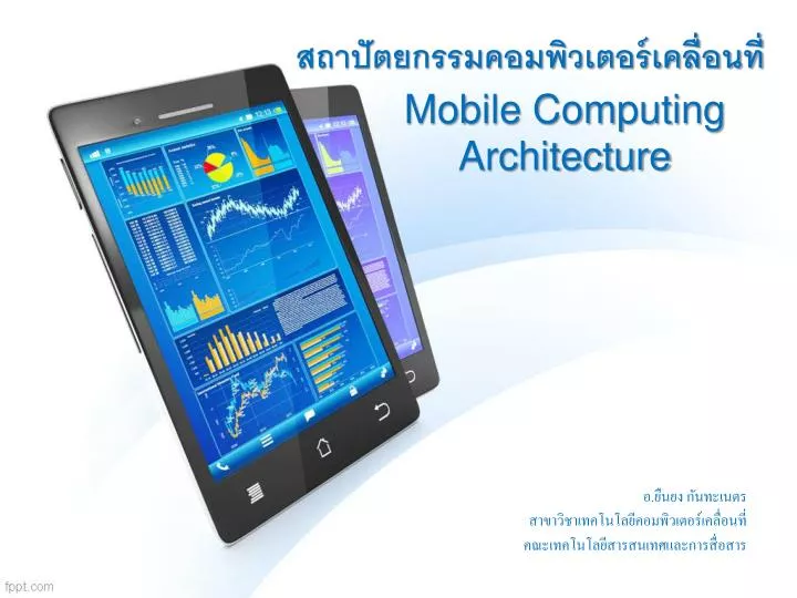 PPT - Mobile Computing Architecture PowerPoint Presentation, free download - ID:5959123