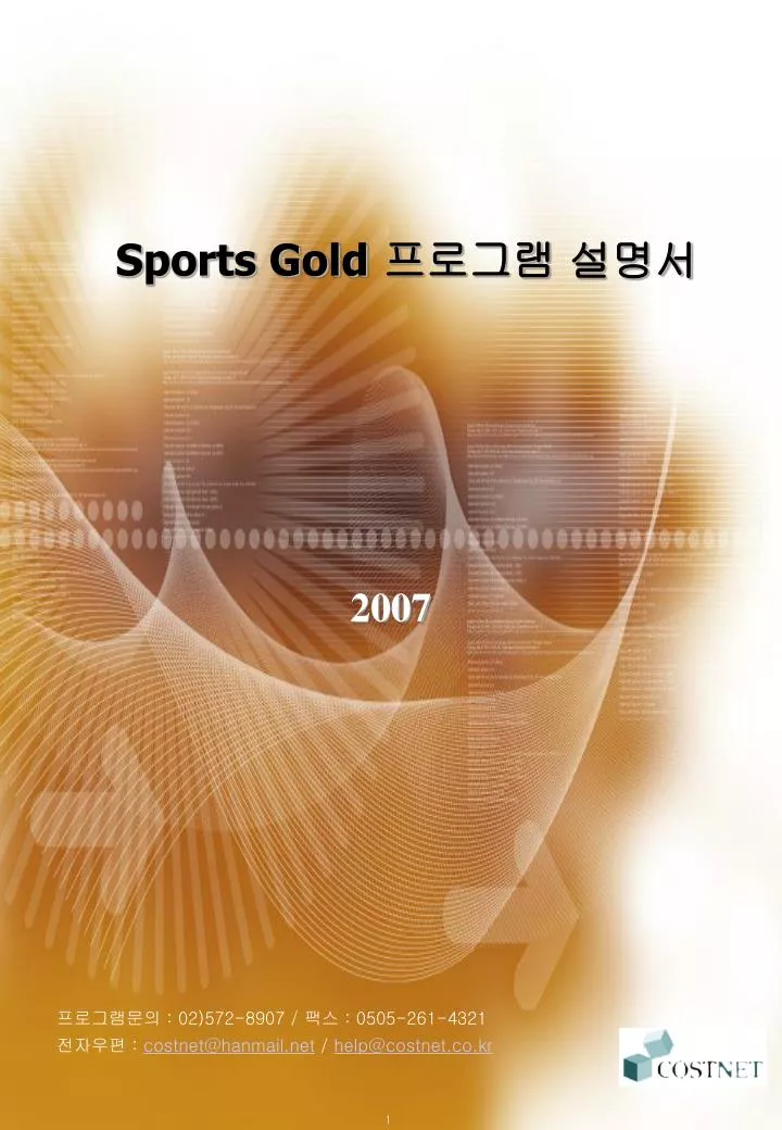 PPT - Sports Gold 프로그램 설명서 PowerPoint Presentation, free download - ID ...