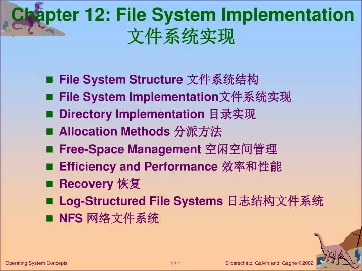 PPT - Chapter 12: File System Implementation 文件系统实现 PowerPoint Presentation - ID:5970989