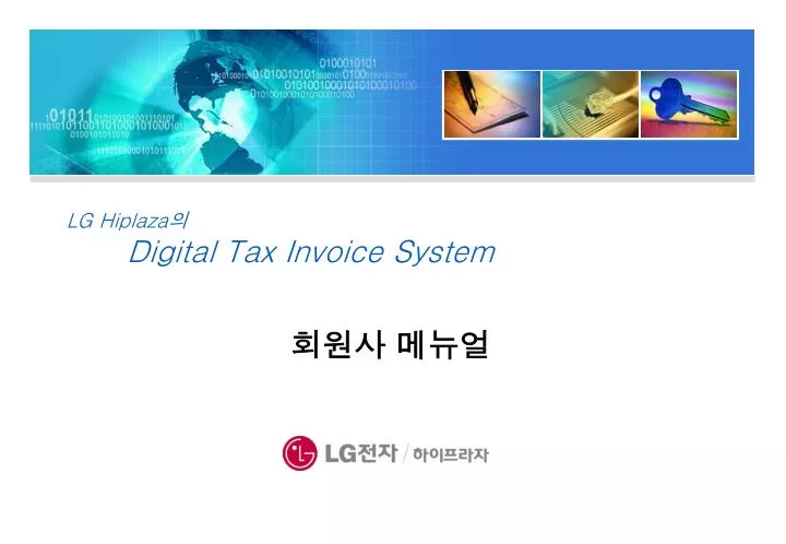 PPT - LG Hiplaza 의 Digital Tax Invoice System PowerPoint Presentation ...