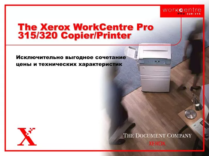 PPT - The Xerox WorkCentre Pro 315/320 Copier/Printer PowerPoint ...