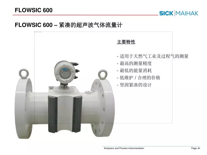 PPT - FLOWSIC 600 – 紧凑的超声波气体流量计 PowerPoint Presentation - ID:5983224