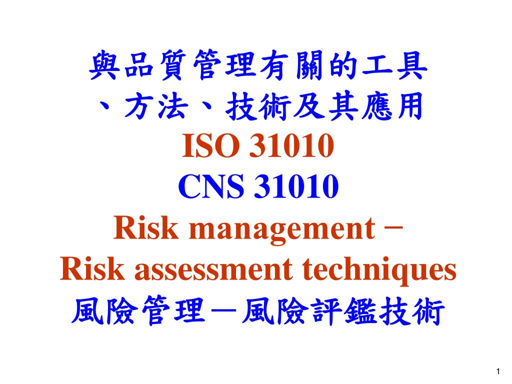 PPT - 與品質管理有關的工具 、方法、技 術及其應用 ISO 31010 CNS 31010 Risk management − Risk ...