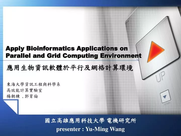 Ppt Apply Bioinformatics Applications On Parallel And Grid Computing 0617