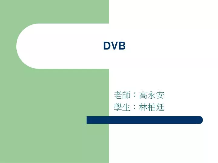 PPT - DVB PowerPoint Presentation, free download - ID:5995739