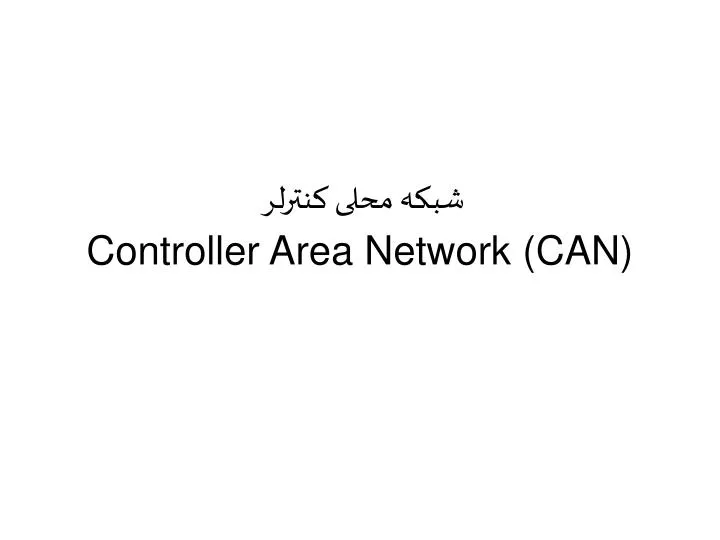 PPT - شبکه محلی کنترلر Controller Area Network (CAN) PowerPoint ...