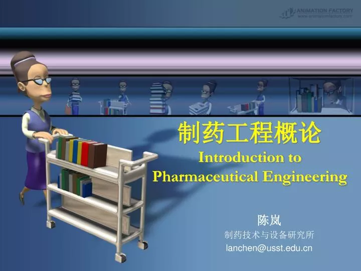 PPT - 制药工程概论 Introduction to Pharmaceutical Engineering PowerPoint ...